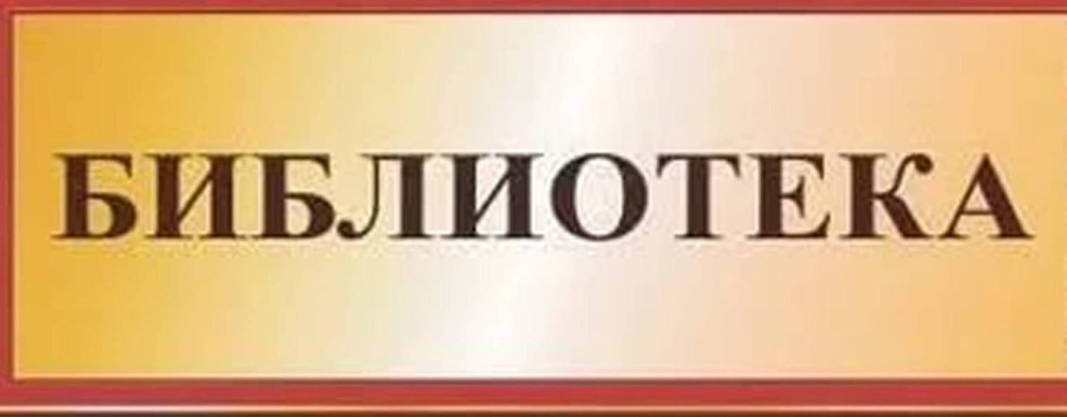 Читаю для вас