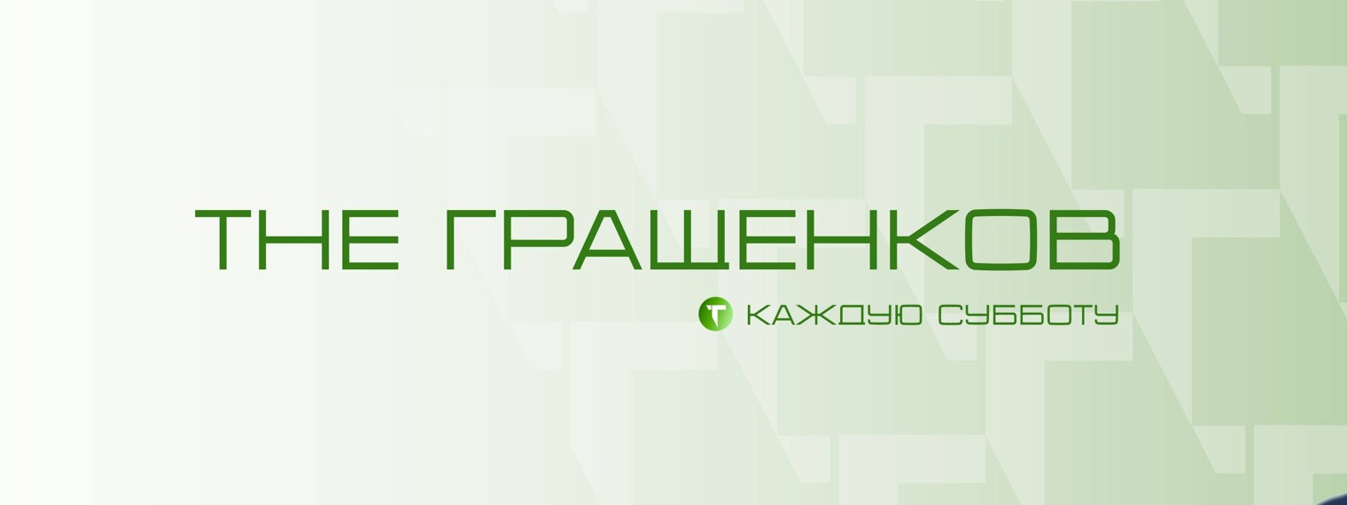 thegraschenkov
