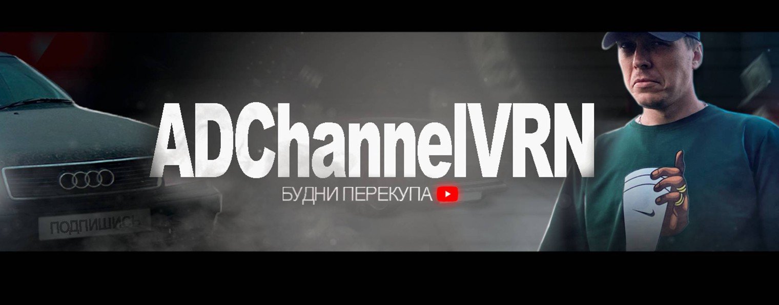 ADChannelVRN