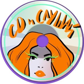 CD и слушай