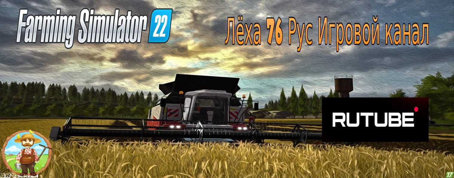 Лёха 76 Рус Игровой канал