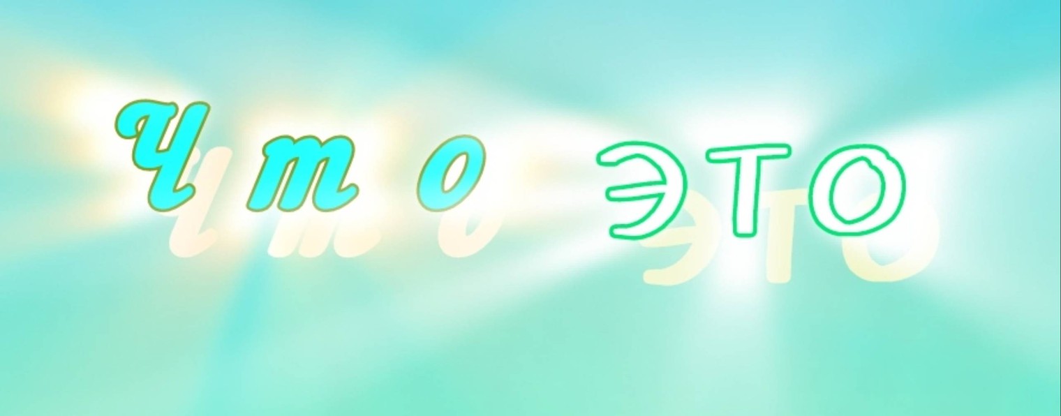 Что это channel38361162