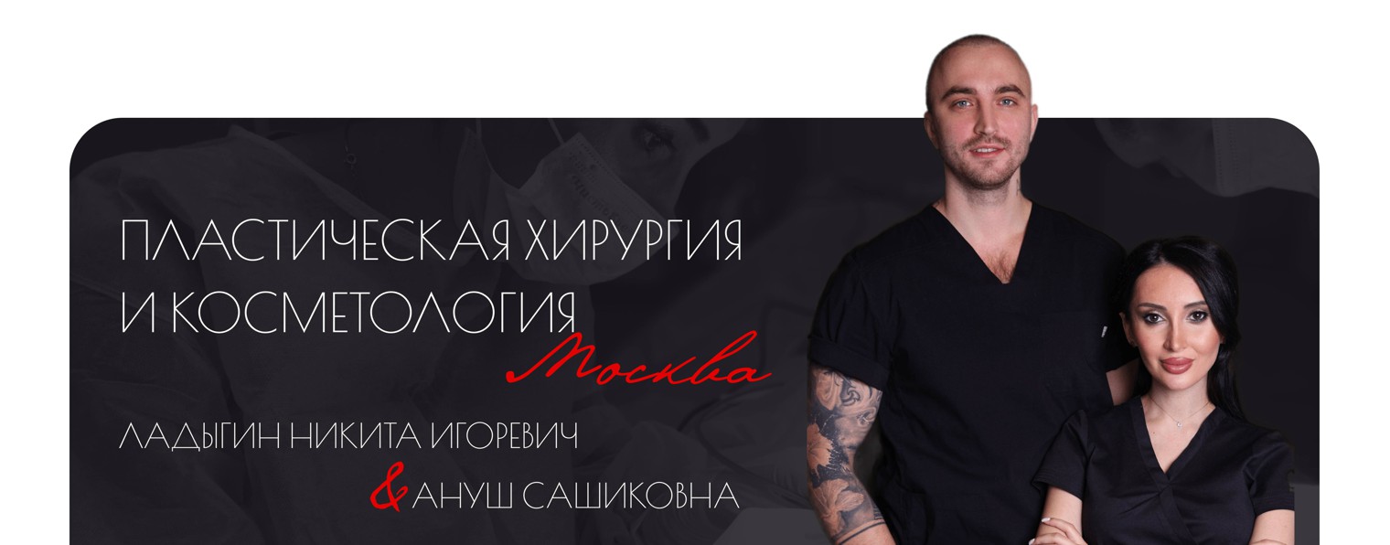 ПЛАСТИЧЕСКИЙ ХИРУРГ | БАГИНЯН АНУШ