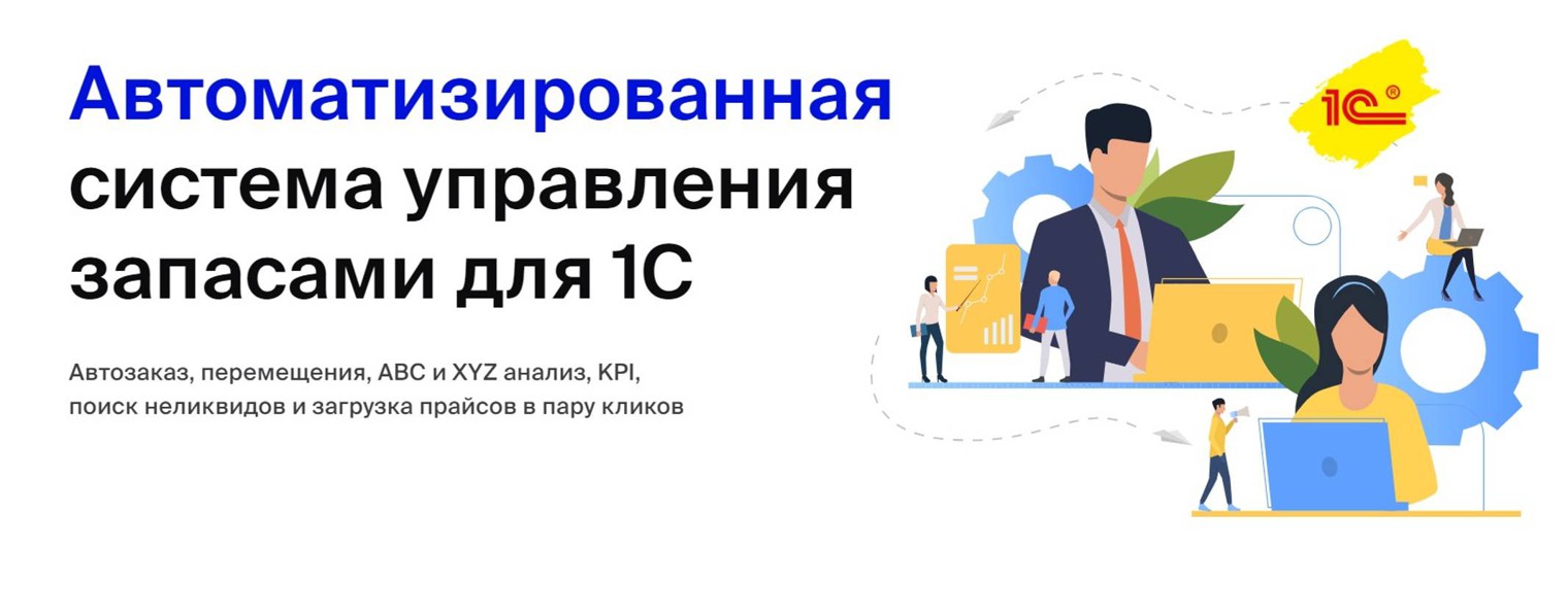 СмартЗапасы