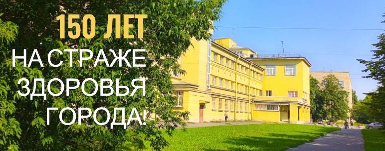СПб ГБУЗ "Городская больница № 14"