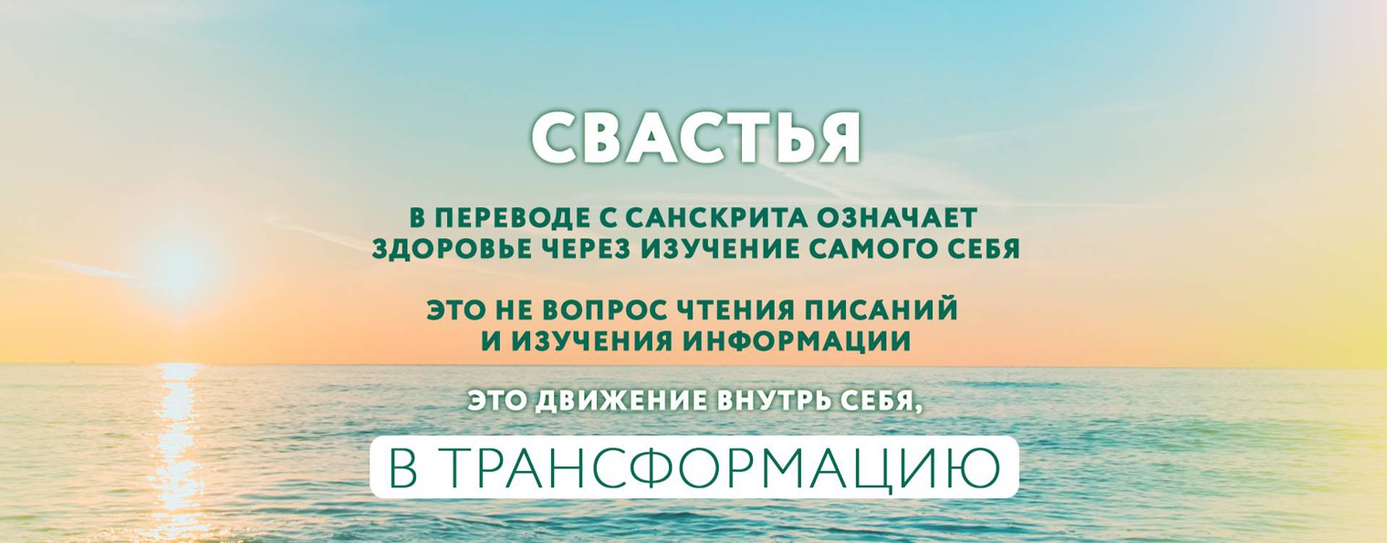 Свастья