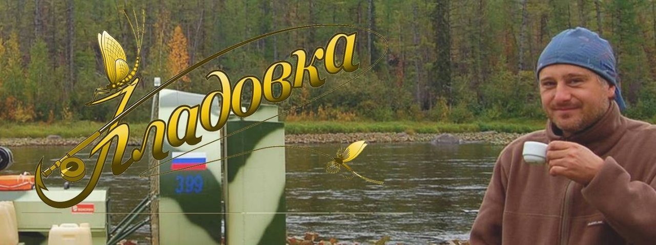 Кладовка рыбака