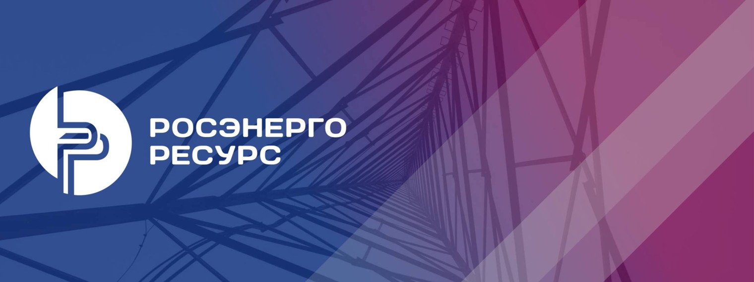 РОСЭНЕРГОРЕСУРС