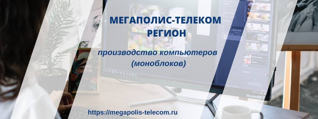 Мегаполис-Телеком регион