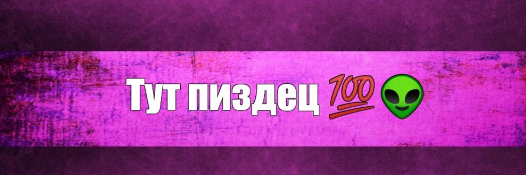 Тут писец 700