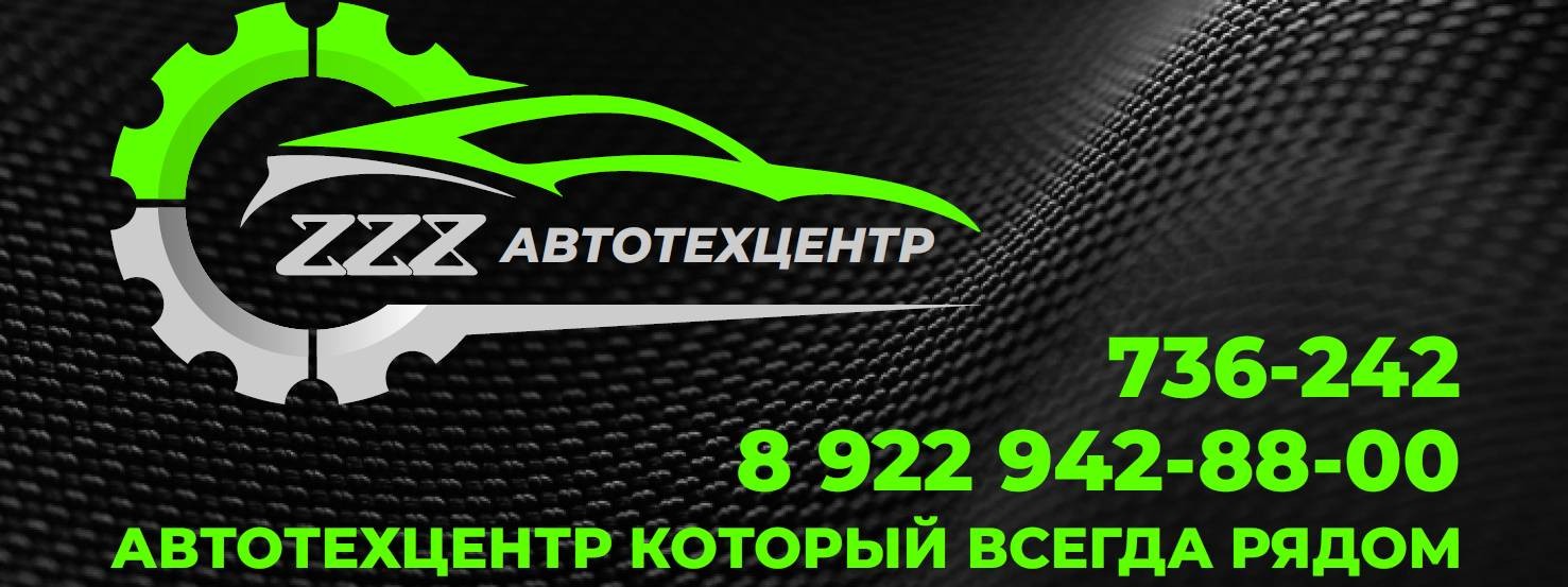 Киров автосервис ZZ8 Service