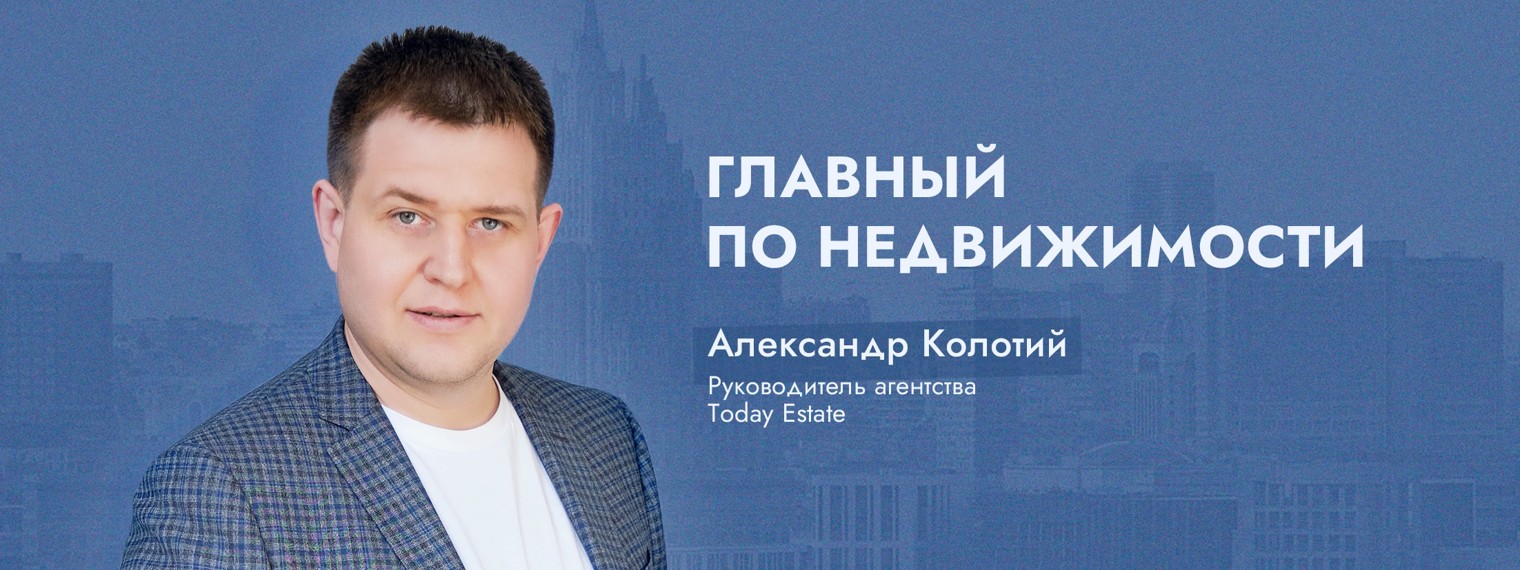 ГЛАВНЫЙ ПО НЕДВИЖИМОСТИ