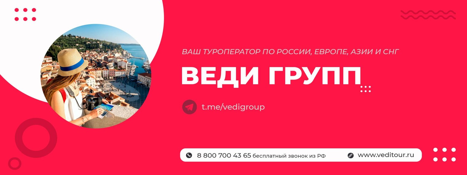 ВЕДИ ГРУПП