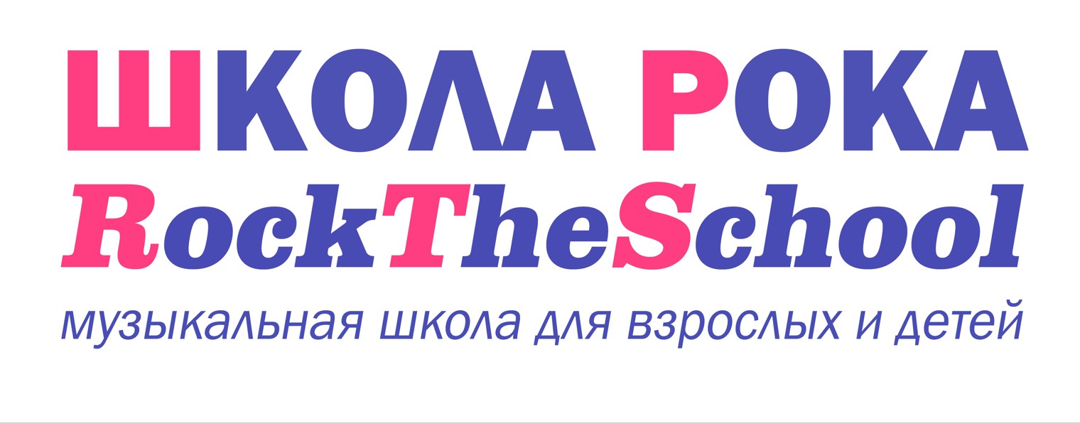 Школа Рока RockTheSchool