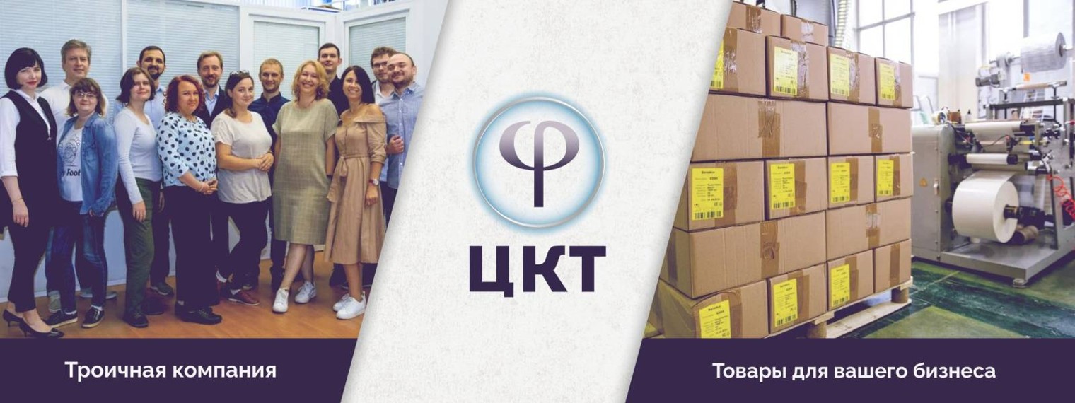 ЦКТ - троичная компания