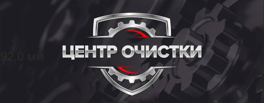 Центр очистки и реставрации деталей Ставрополь