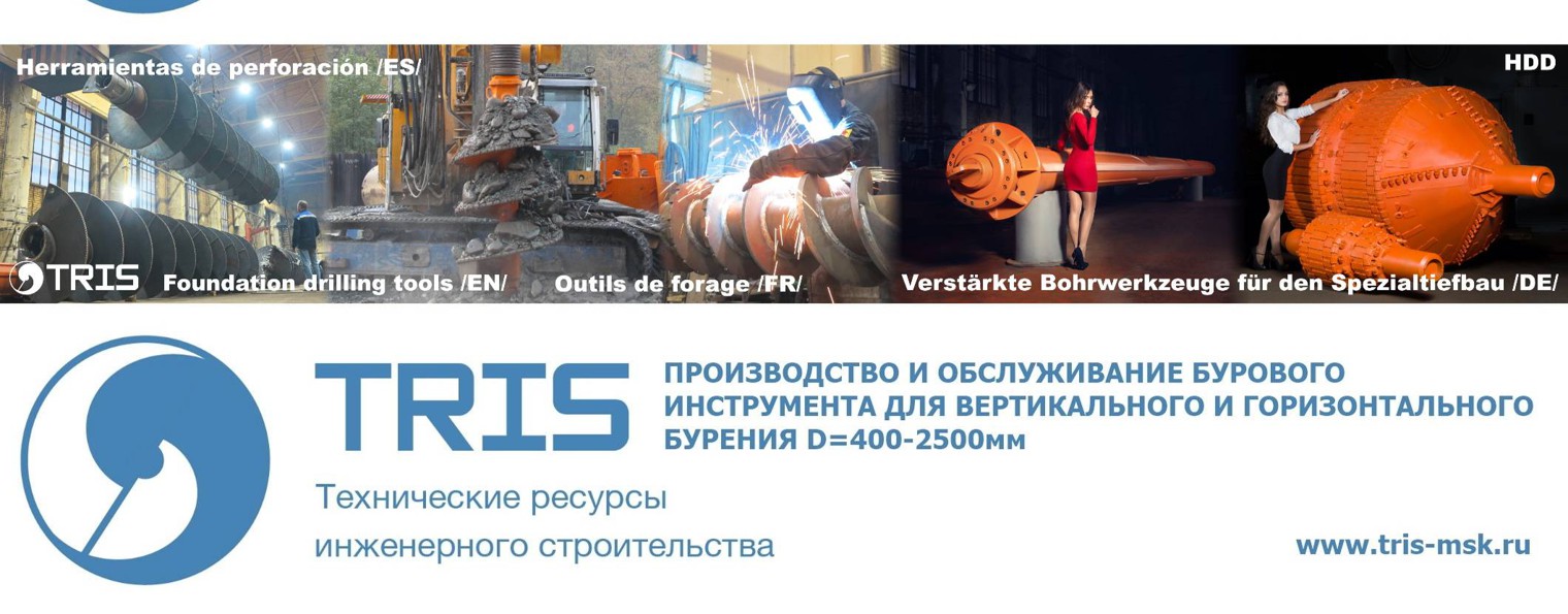 TRIS БУРОВЫЕ ИНСТРУМЕНТЫ ДЛЯ МАШИН ТИПА BAUER и др
