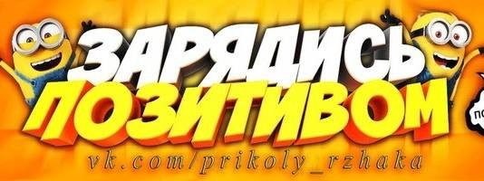 Приколы | Ржака ツ