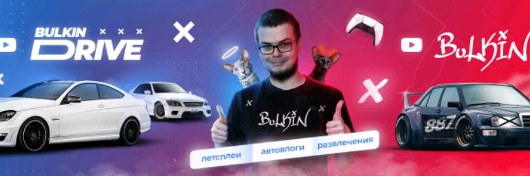 Bulkin / Bulkin Drive