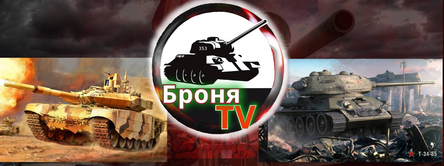 Броня TV. Самодельные Танки RS большого масштаба.
