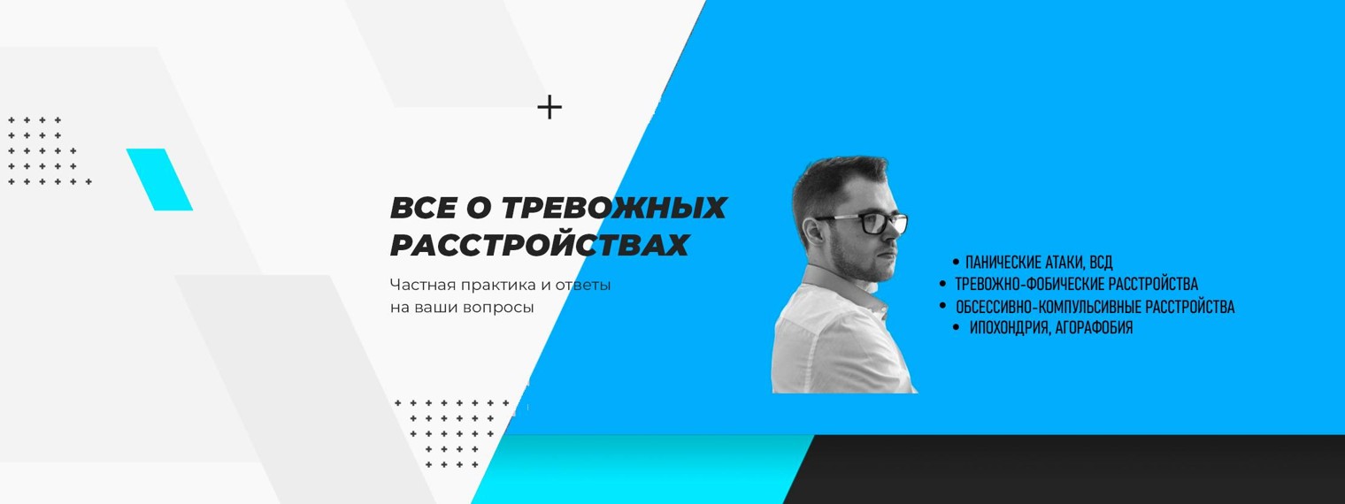 Виталий Рабинович | Всё о тревожных расстройствах