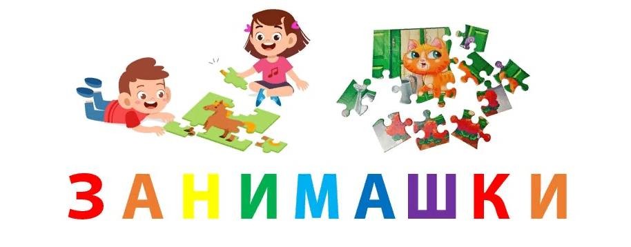 ЗАНИМАШКИ ТВ