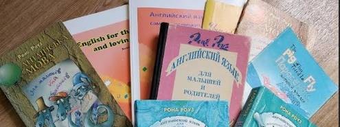 Рона Роуз - автор самоучителей английского языка