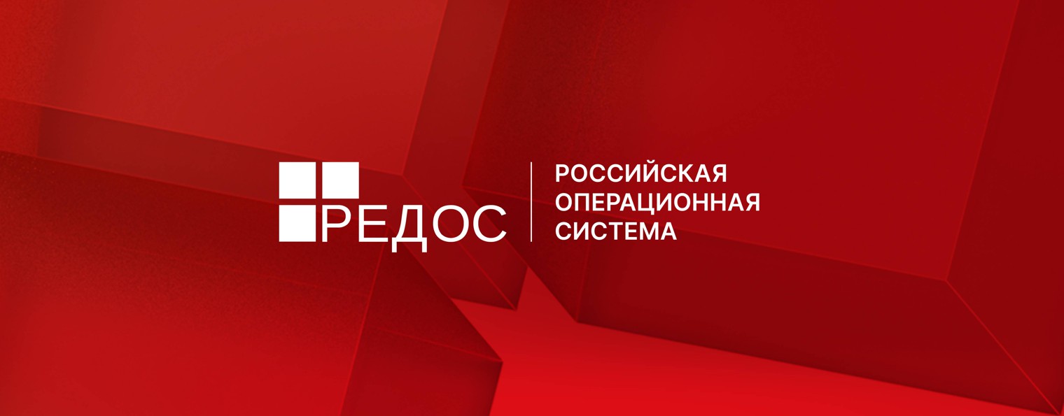 РЕД ОС