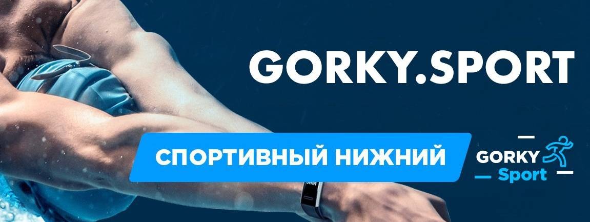 Gorky.Sport