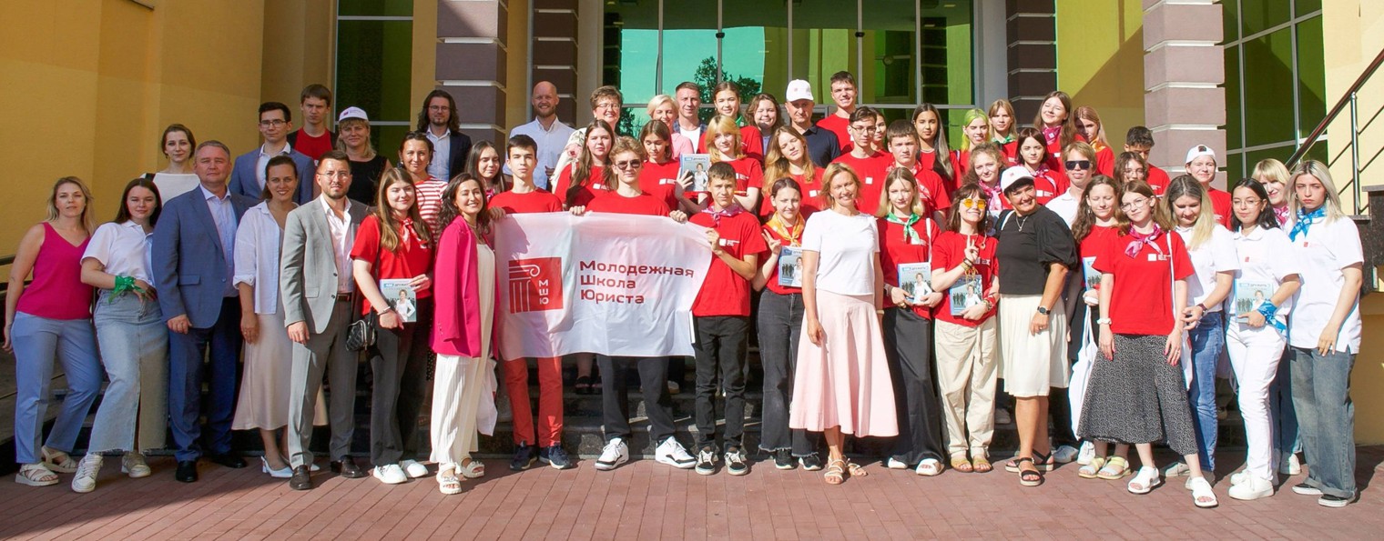 Молодежная школа юриста (МШЮ)