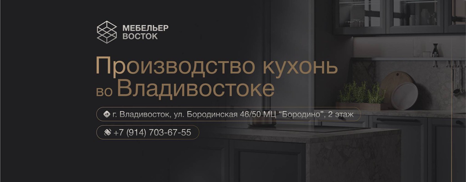 Мебельер Восток