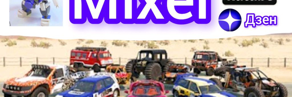 Mixel