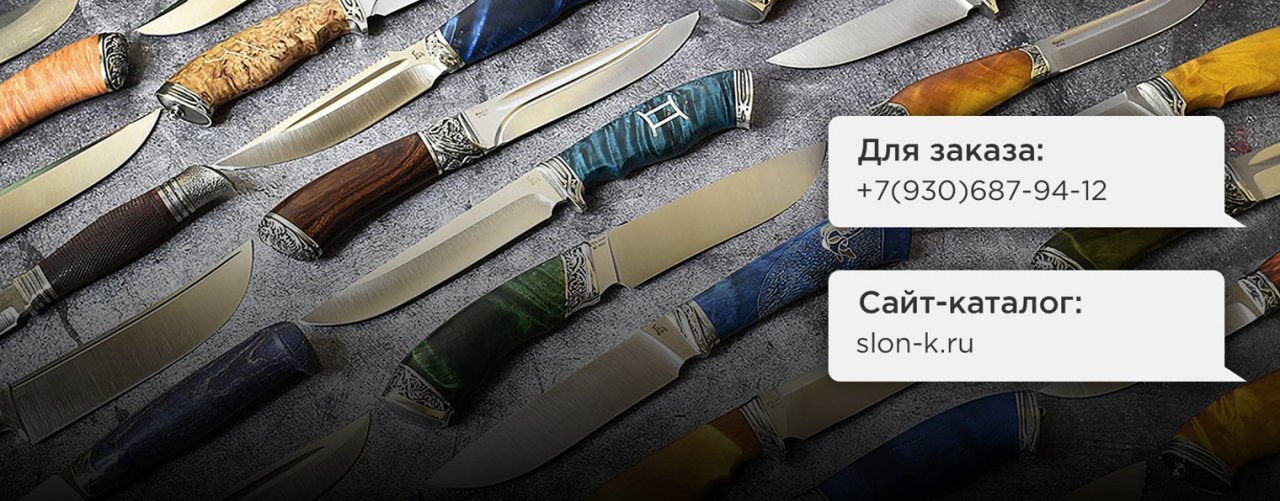 Ножевая мастерская СЛОН & Ко