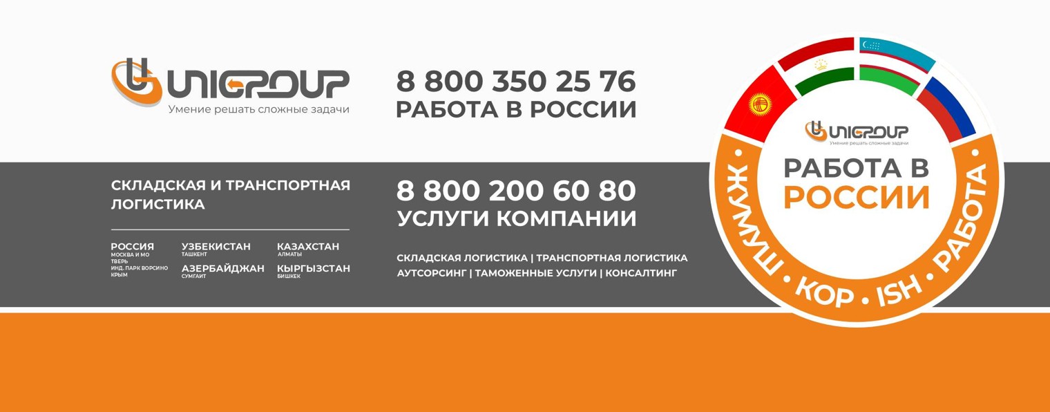 Unigroup