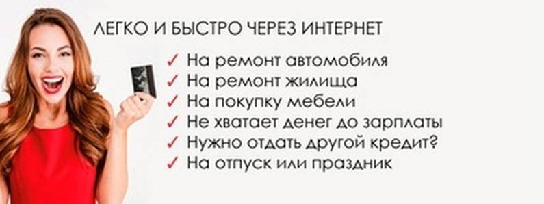 Микрозаймы онлайн без отказа