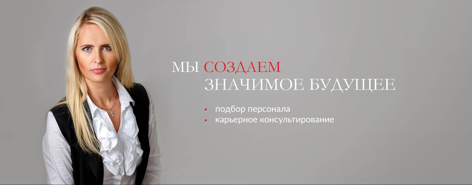 Мария Консманова, HR эксперт