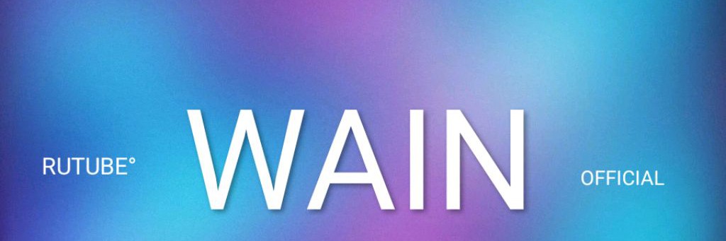 •™WAIN OFFICIAL™•✓