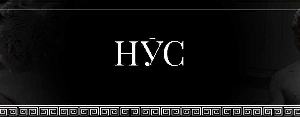 Академия "Нус"
