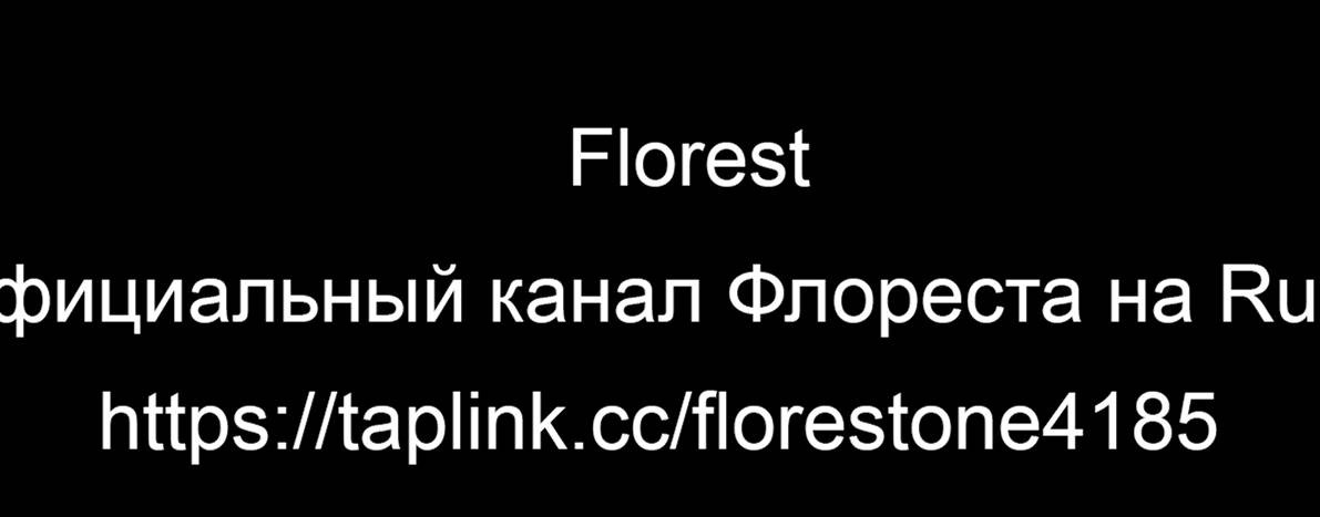 Флорест