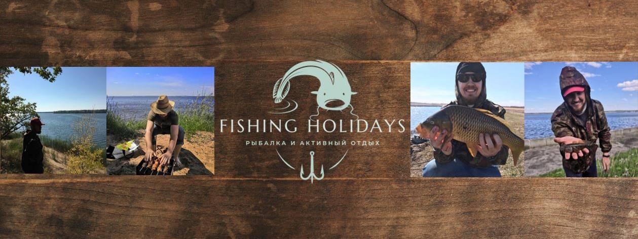 Fishing Holidays. Отдых и рыбалка