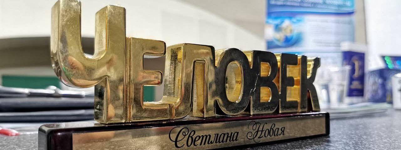 Светлана Владимировна Новая