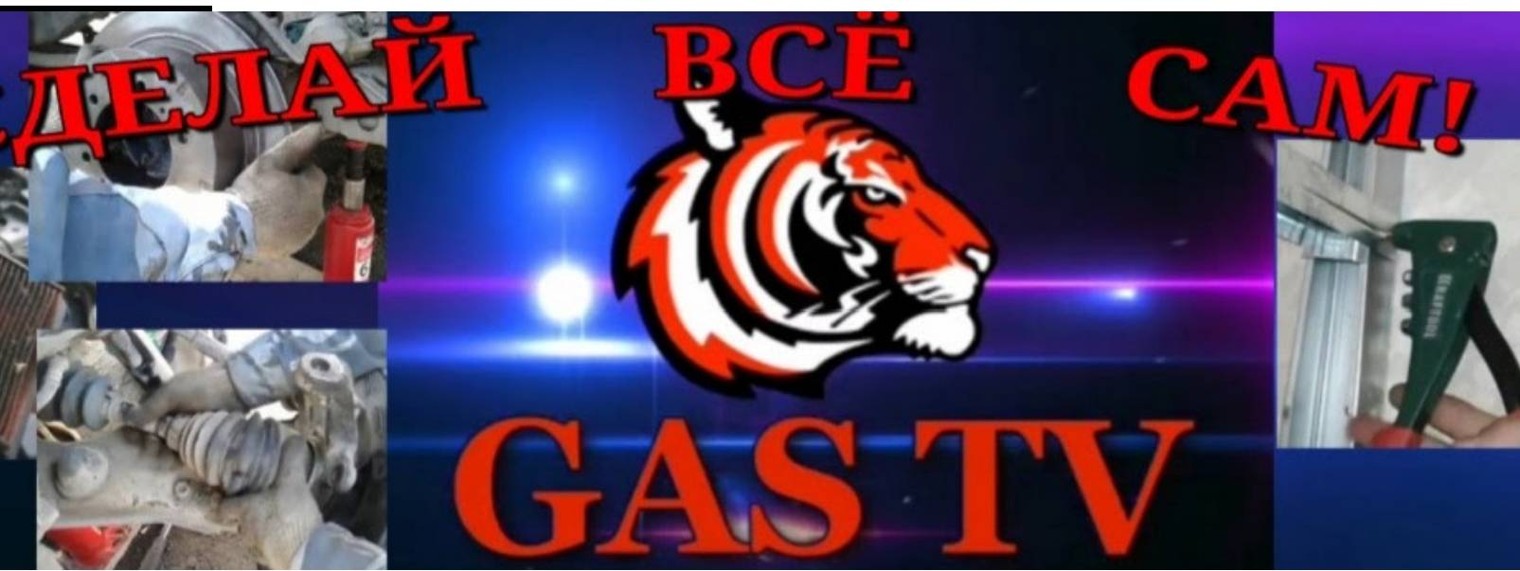 GAS TV