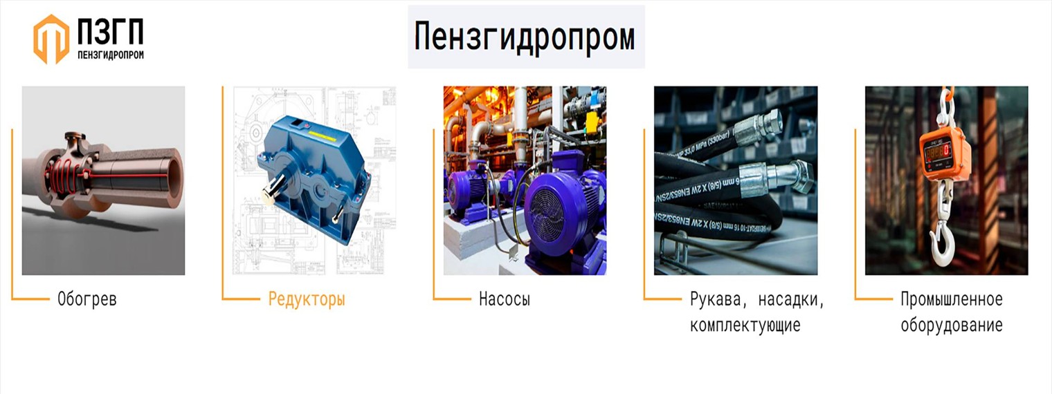 Пензгидропром