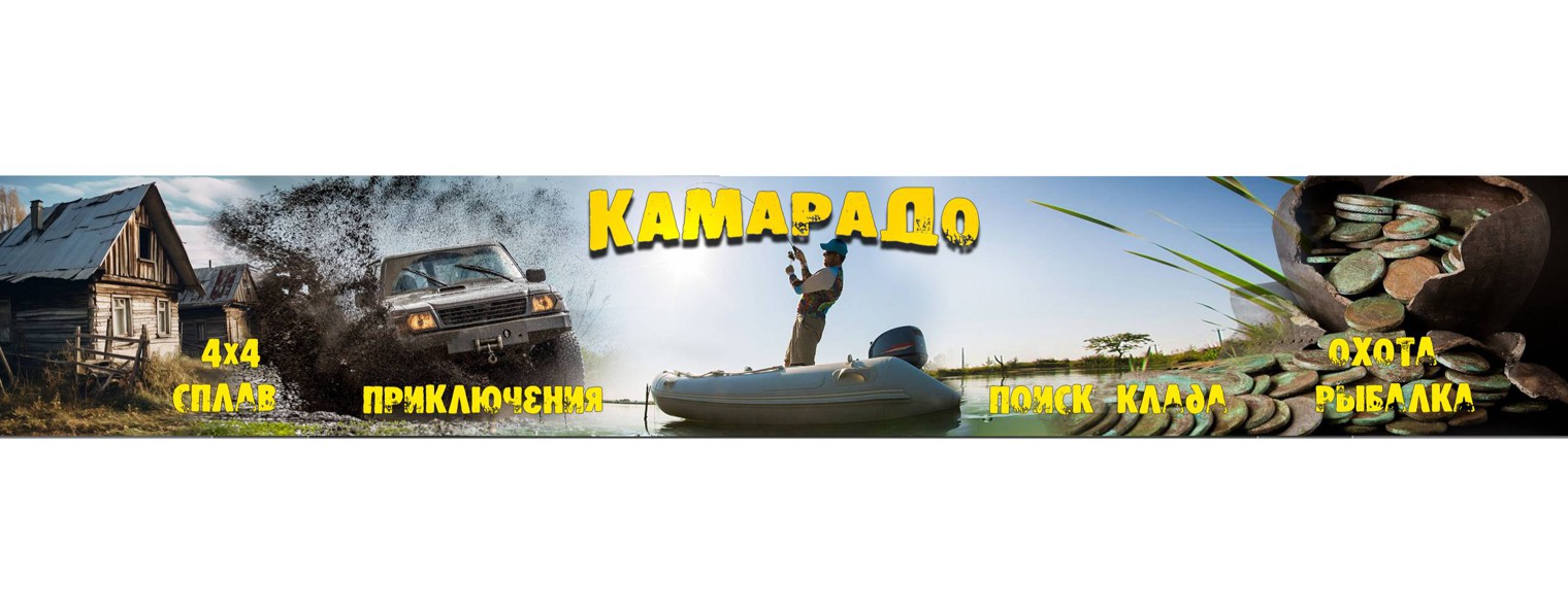 Камарадо