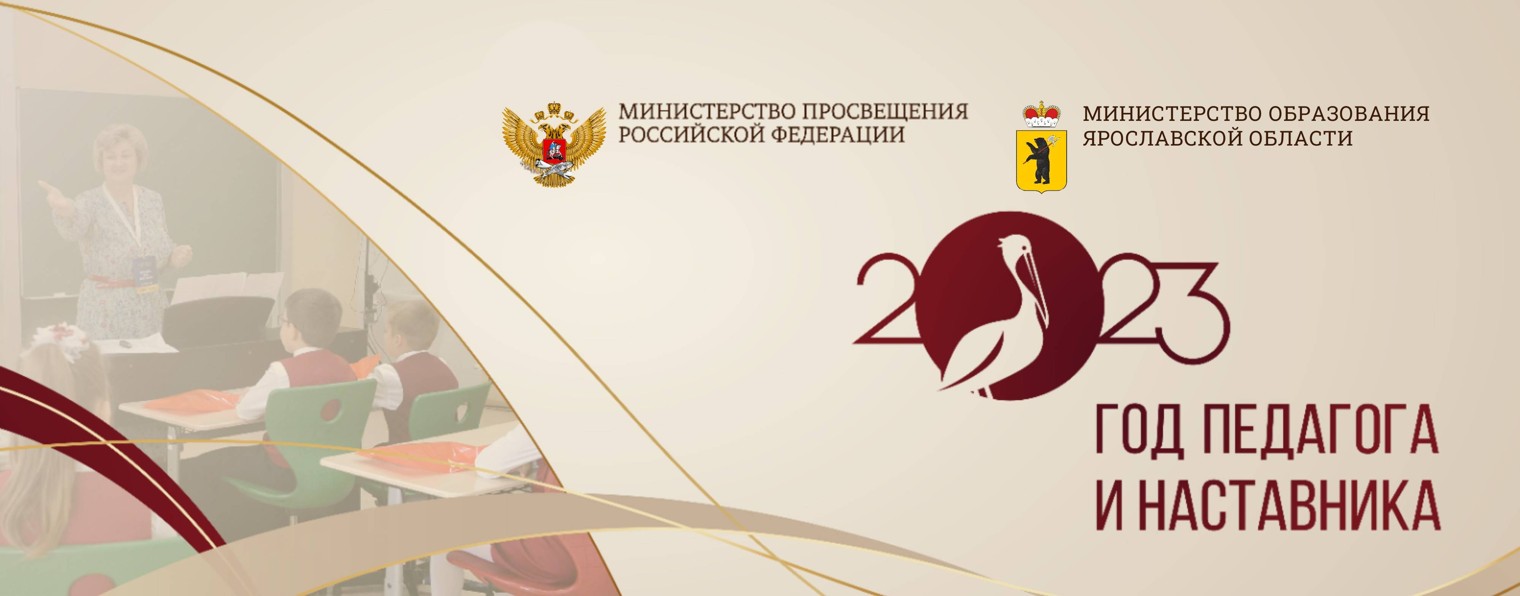 Министерство образования Ярославской области