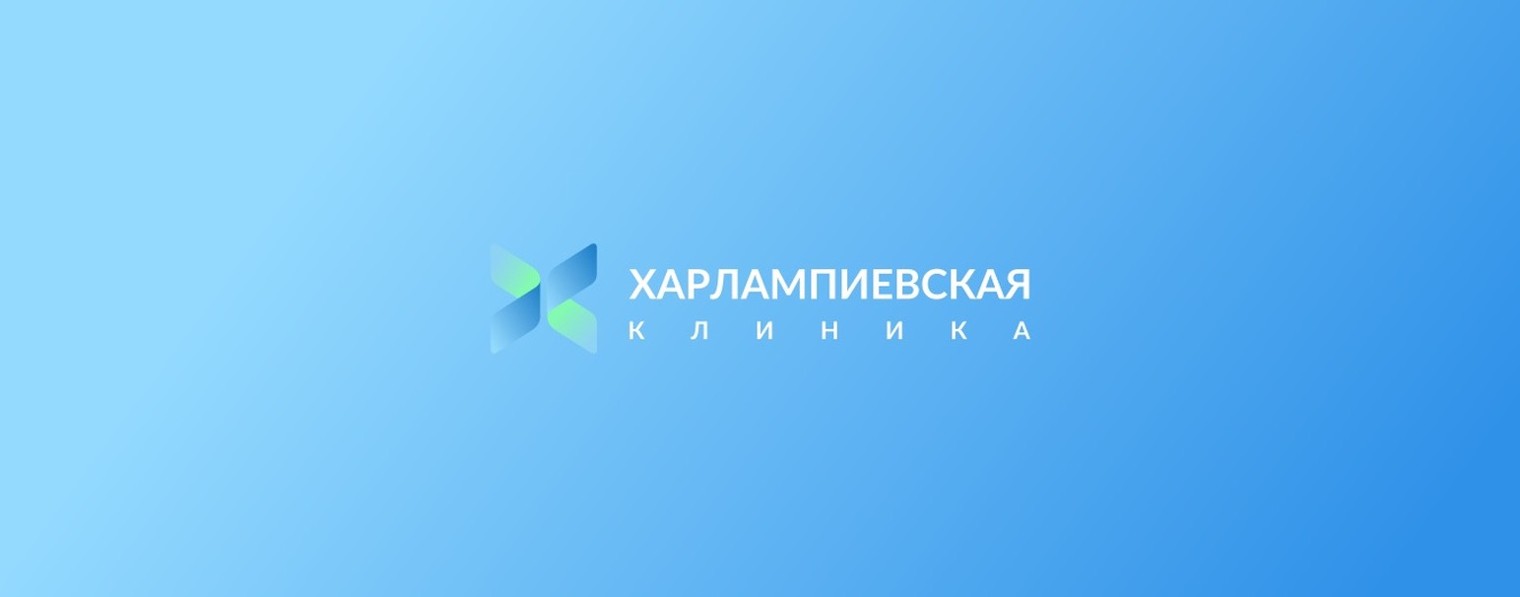 Харлампиевская клиника