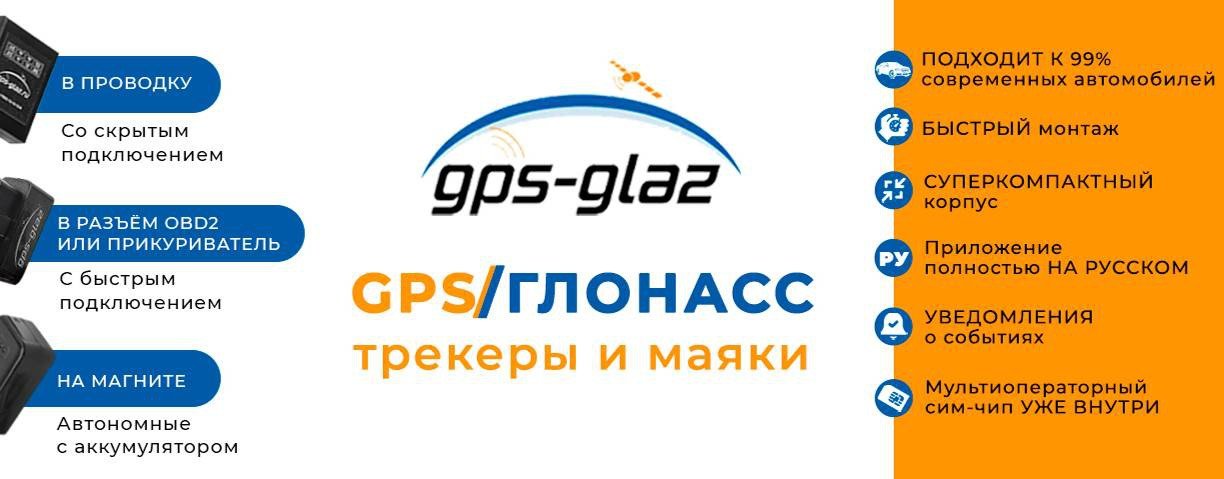 GPS-glaz