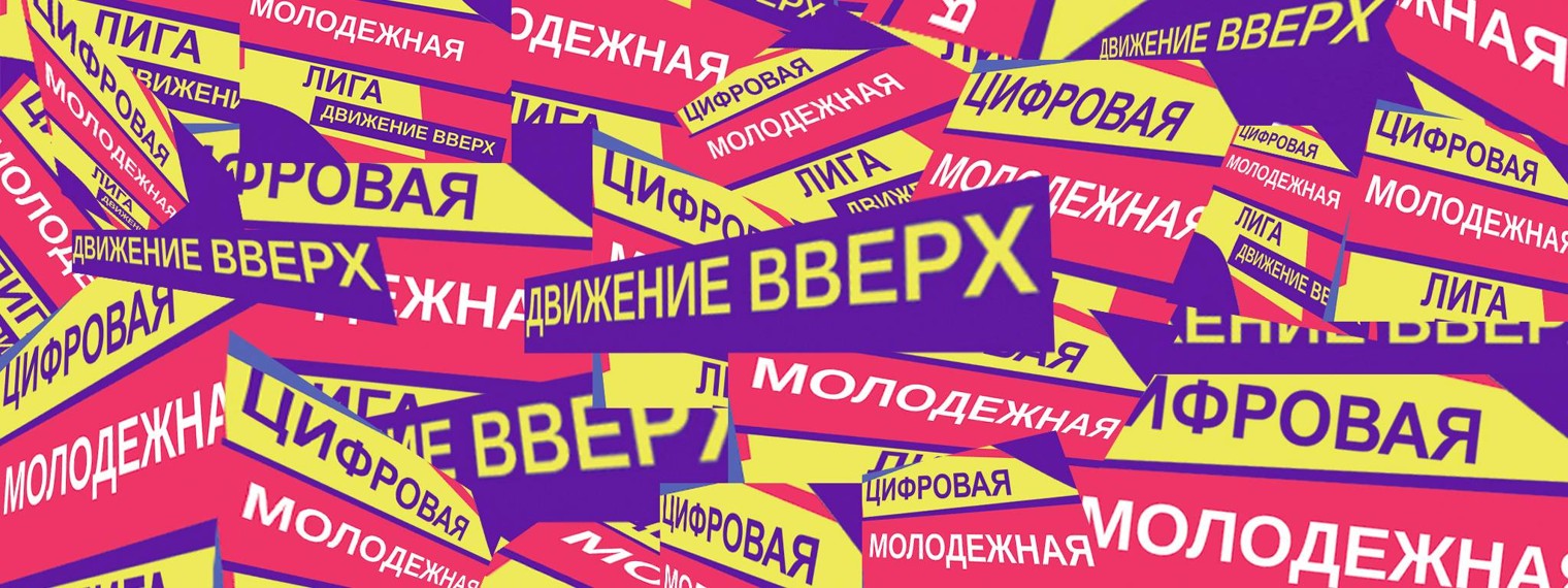 Движение вверх