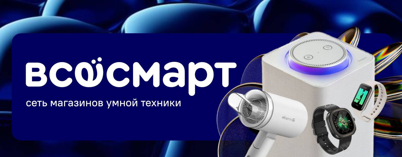 Всёсмарт