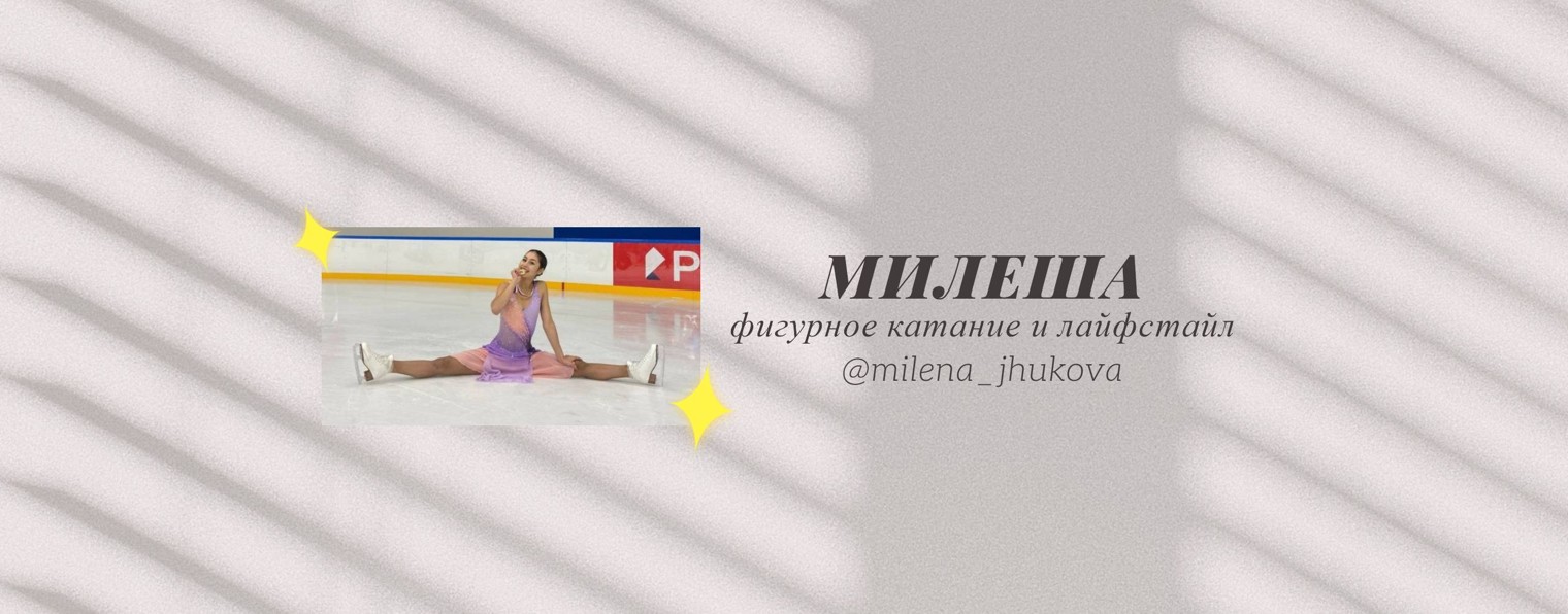 Милеша